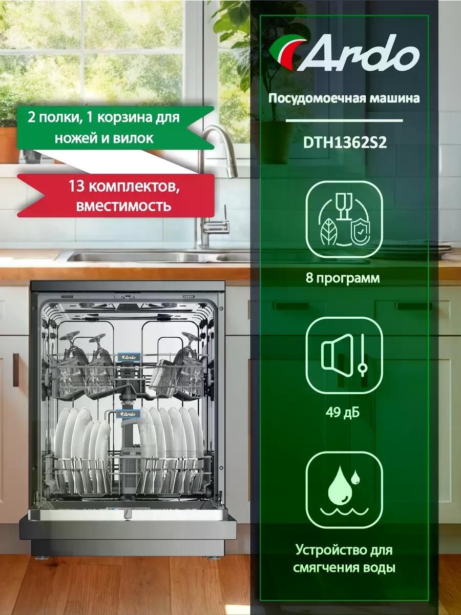 Посудомоечная машина ARDO DTH1362S2