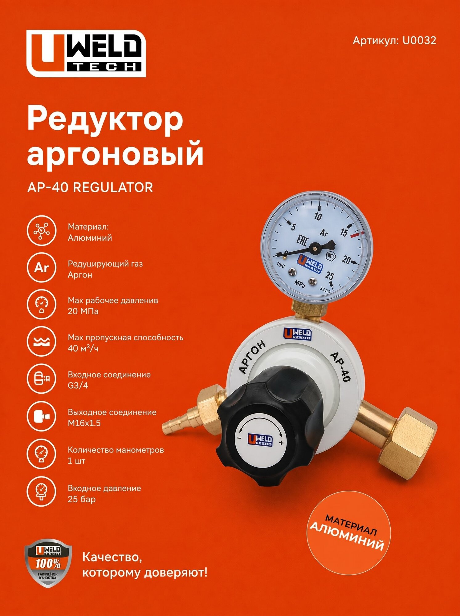 Редуктор аргоновый АР-40 REGULATOR