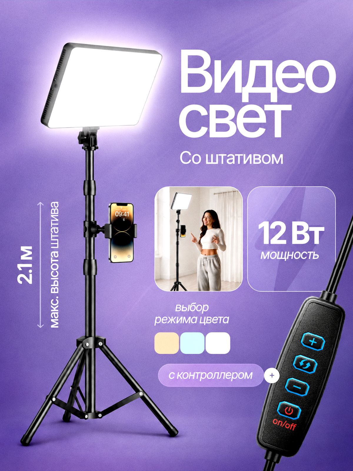 Видеосвет напольный с штативом и пультом Огонёк OG-LDP56