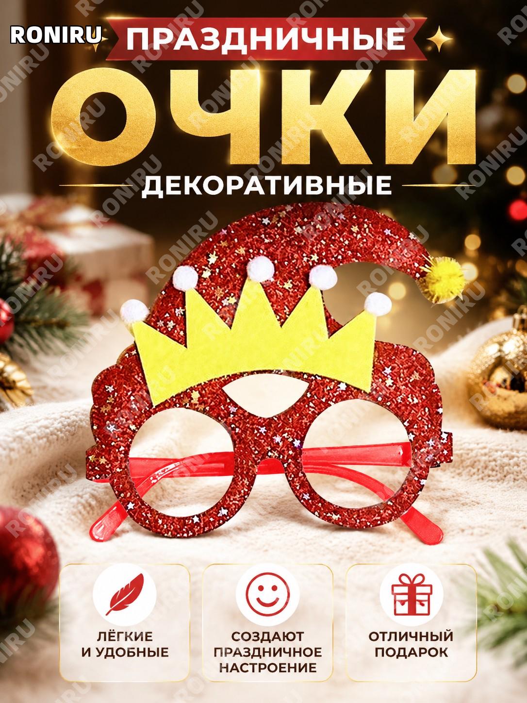 Декоративные очки CHYJ-40R красные с яркой шляпой, пластик и нетканый материал, праздничный аксессуар для подарка