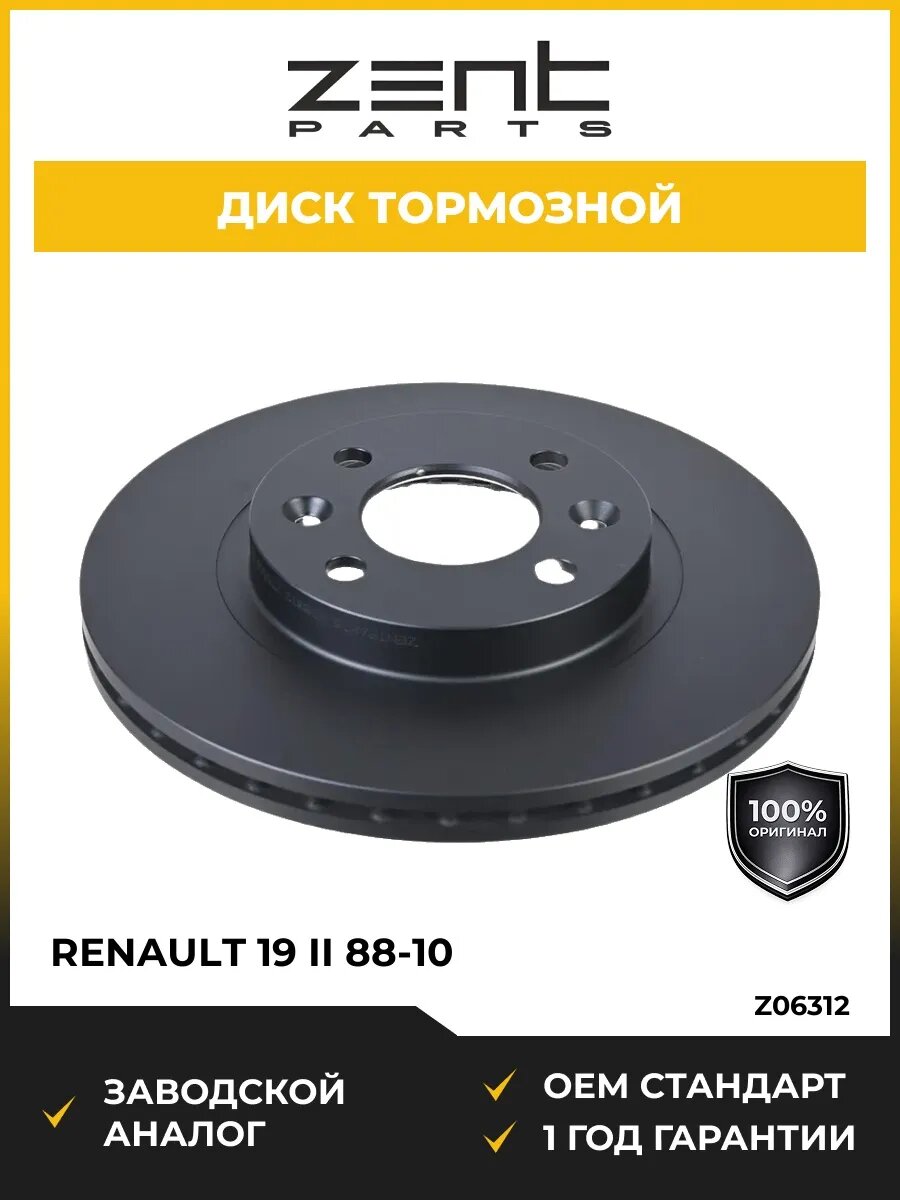 Тормозные диски Zentparts Z06312 Рено 19 II 1.4 Renault 19 II 1.4 1988-2010