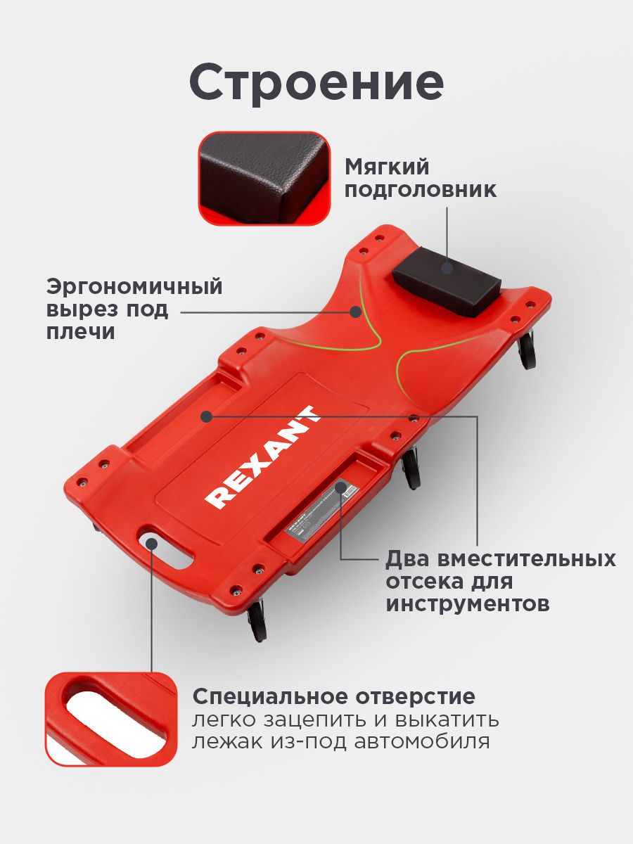 Лежак подкатной для ремонта автомобиля, 100х47 см, с колесами, пластиковый, до 120 кг REXANT