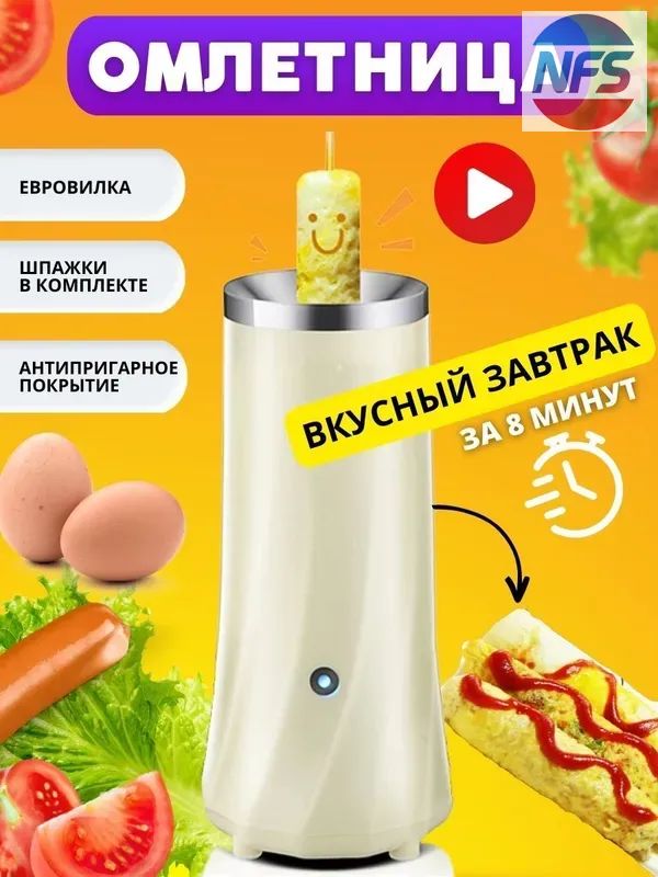 Омлетница вертикальная электрическая мультиварка скороварка
