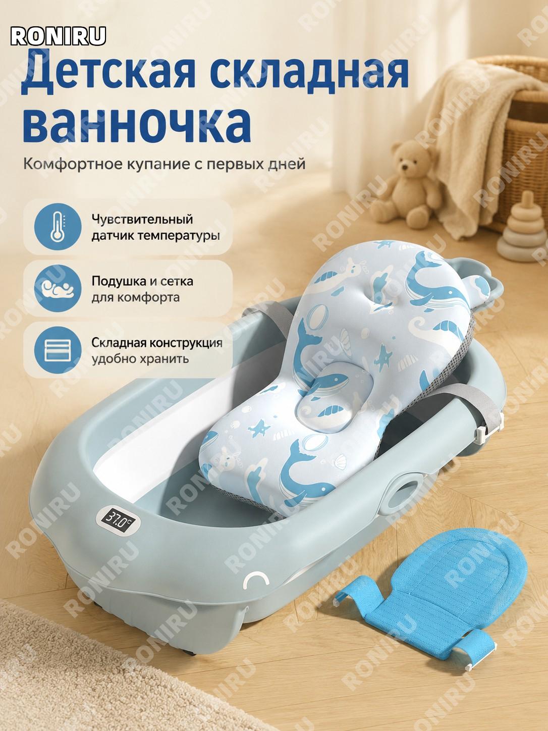 Складная детская ванночка для купания с термочувствительным синим цветом, ковриком и сеткой PP TPE для малыша!