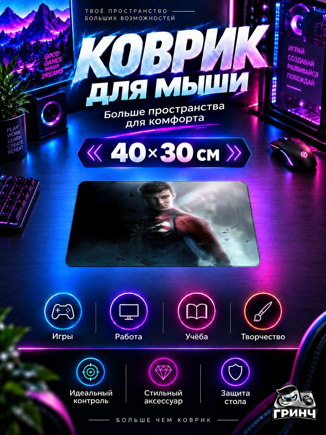 Игровой коврик для мыши 40×30 см — Marvel / Марвел — Spectacular Peter Parker In Marvels Spider Man 2