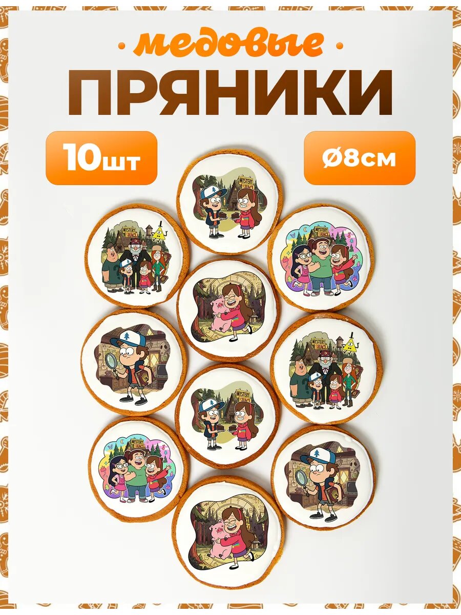 Набор пряников для подарка. Гравити фолз 8 см