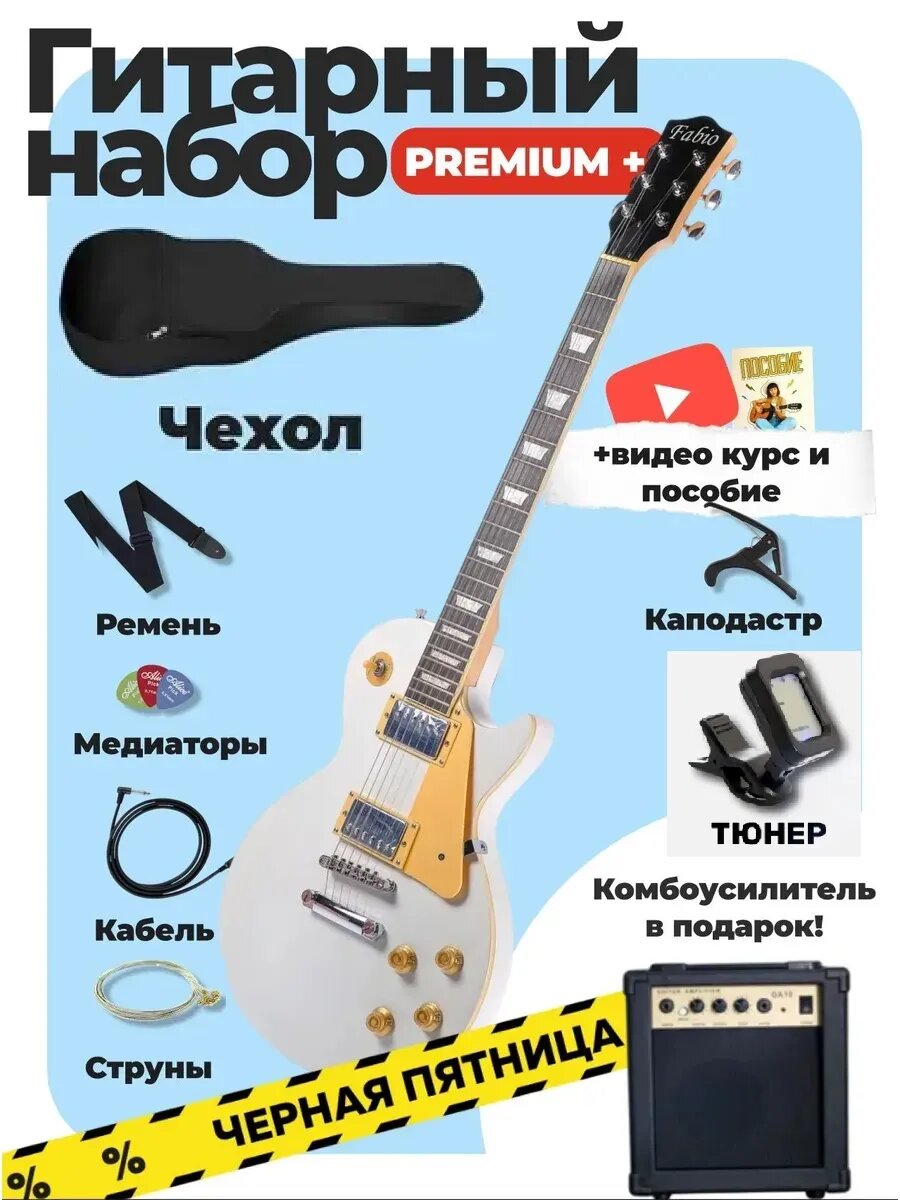 Электрогитара с комбоусилителем Les Paul LP02 WH FULL