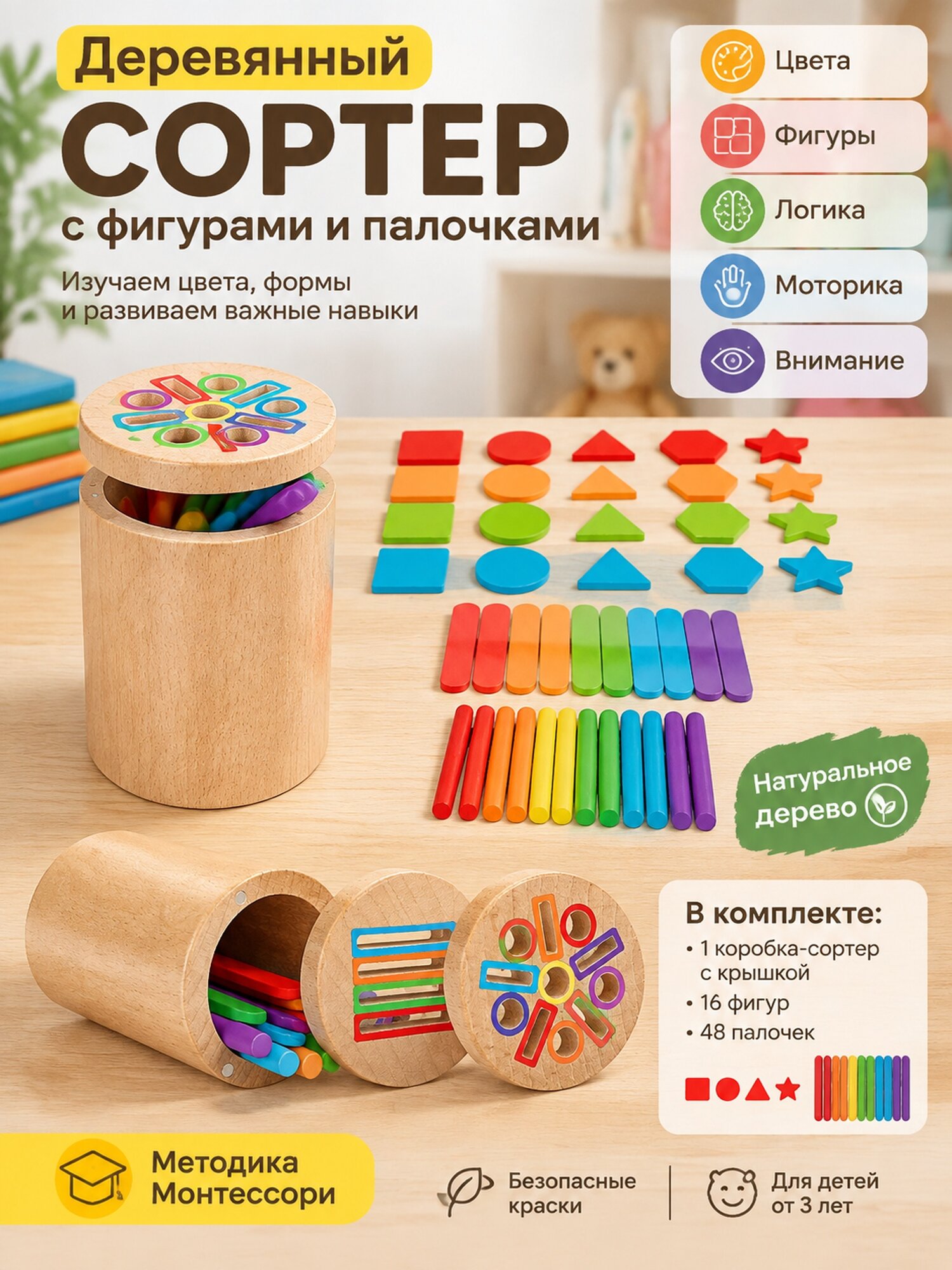 Деревянный сортер с фигурами и палочками для изучения цветов