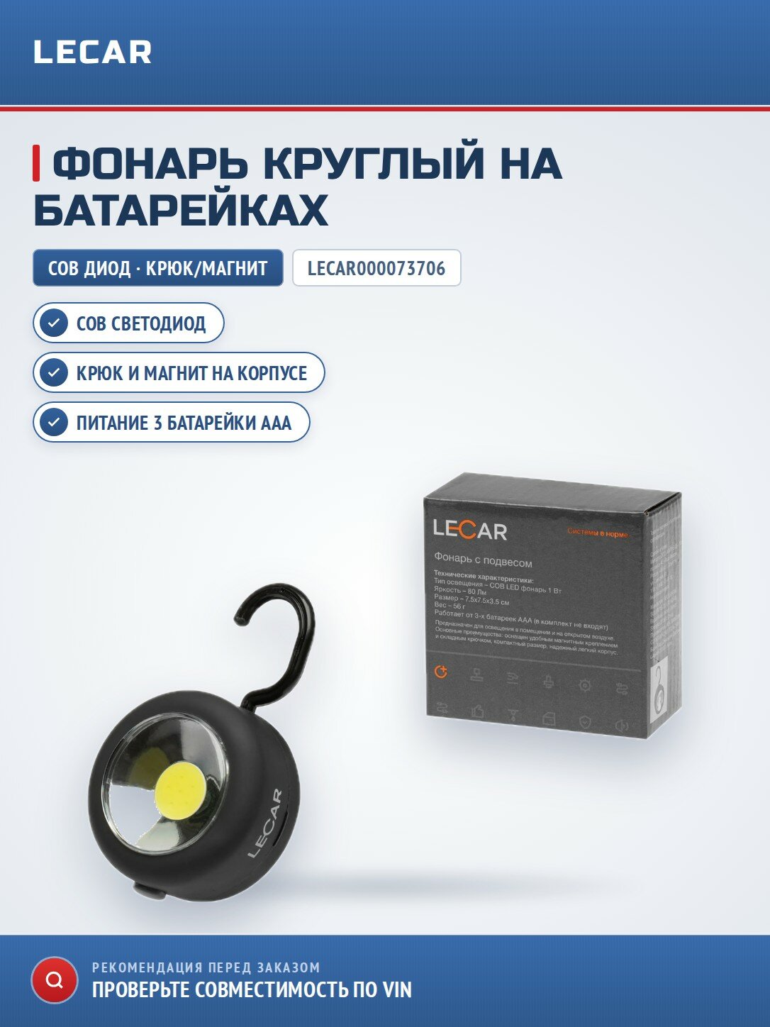 Фонарь круглый, COB диод, крюк/магнит, батарейки 3xAAA LECAR LECAR000073706