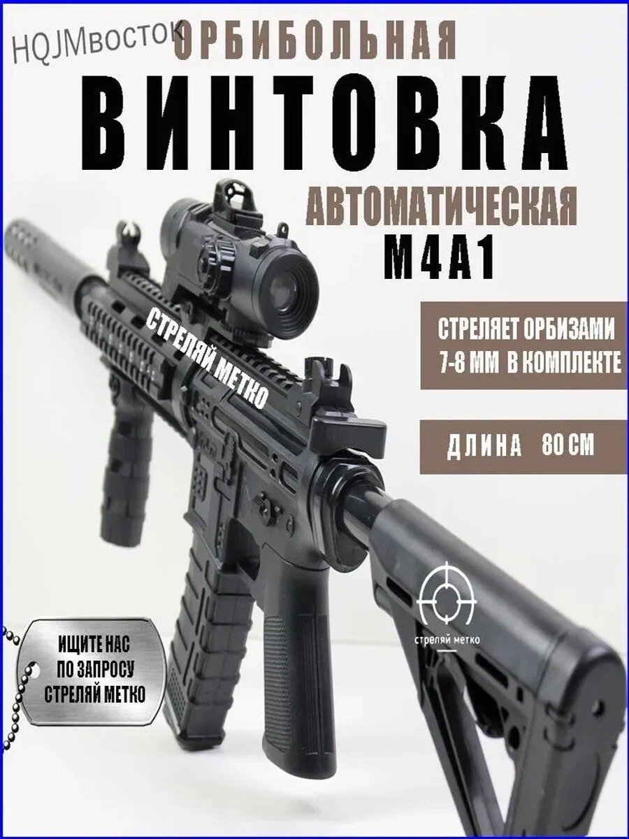 Эксклюзивная игрушечная штурмовая винтовка для детей, стреляющая орбизами, с пульками-HQJMвосток