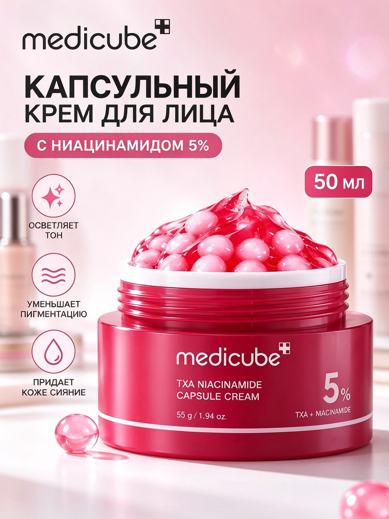 Medicube Крем-капсула с TXA и ниацинамидом для лица TXA Niacinamide Capsule Cream