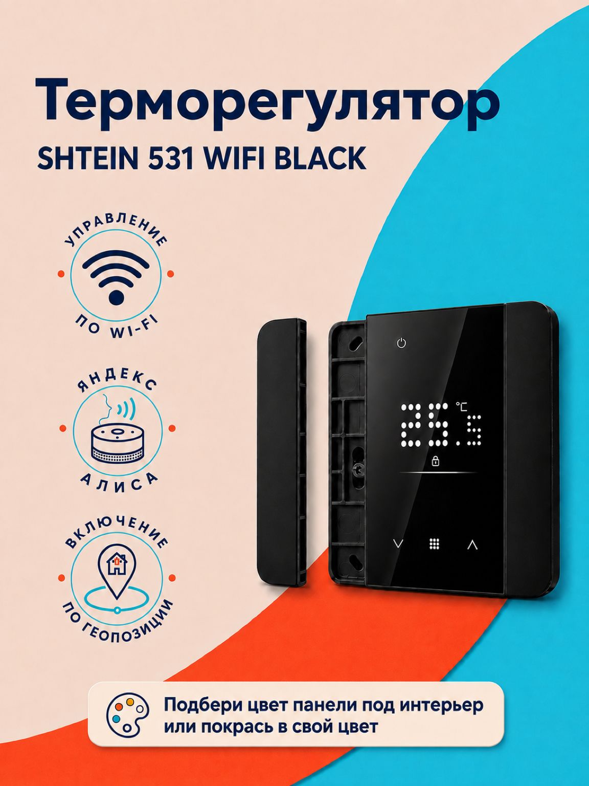 Терморегулятор для теплого пола SHTEIN X1S 531 WIFI BLACK, с Алисой