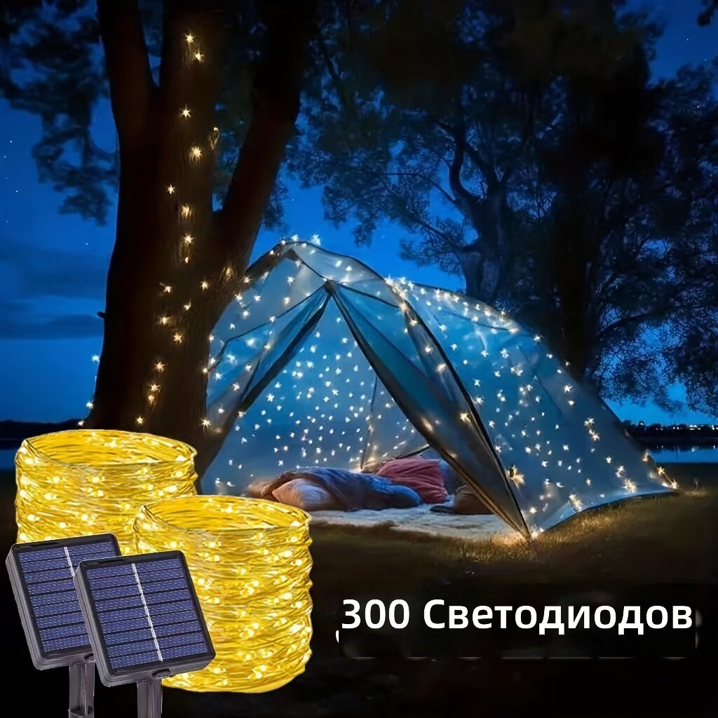 Гирлянда светодиодная на солнечных батареях 2 шт. по 32 м, теплый белый свет, 8 режимов мерцания, уличная для сада, дорожек, кемпинга и свадеб с автозапуском ночью
