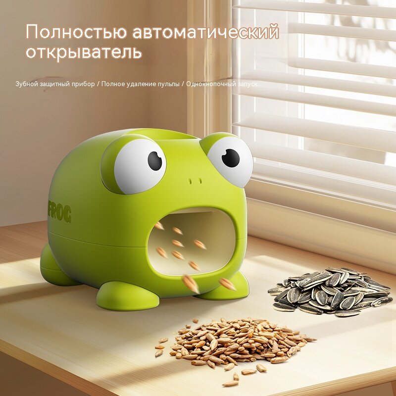 Полностью автоматический домашний прибор для очистки семечек от скорлупы, ленивый помощник-лягушка