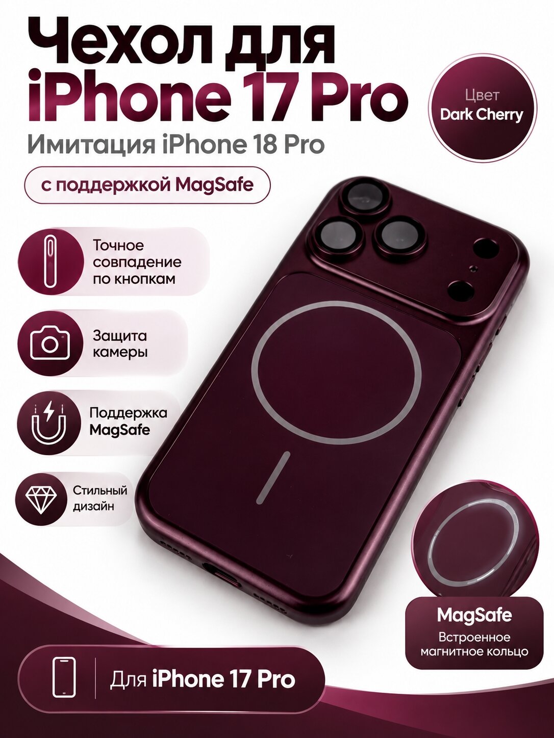 Чехол для iPhone 17 Pro имитация iPhone 18 Pro с MagSafe