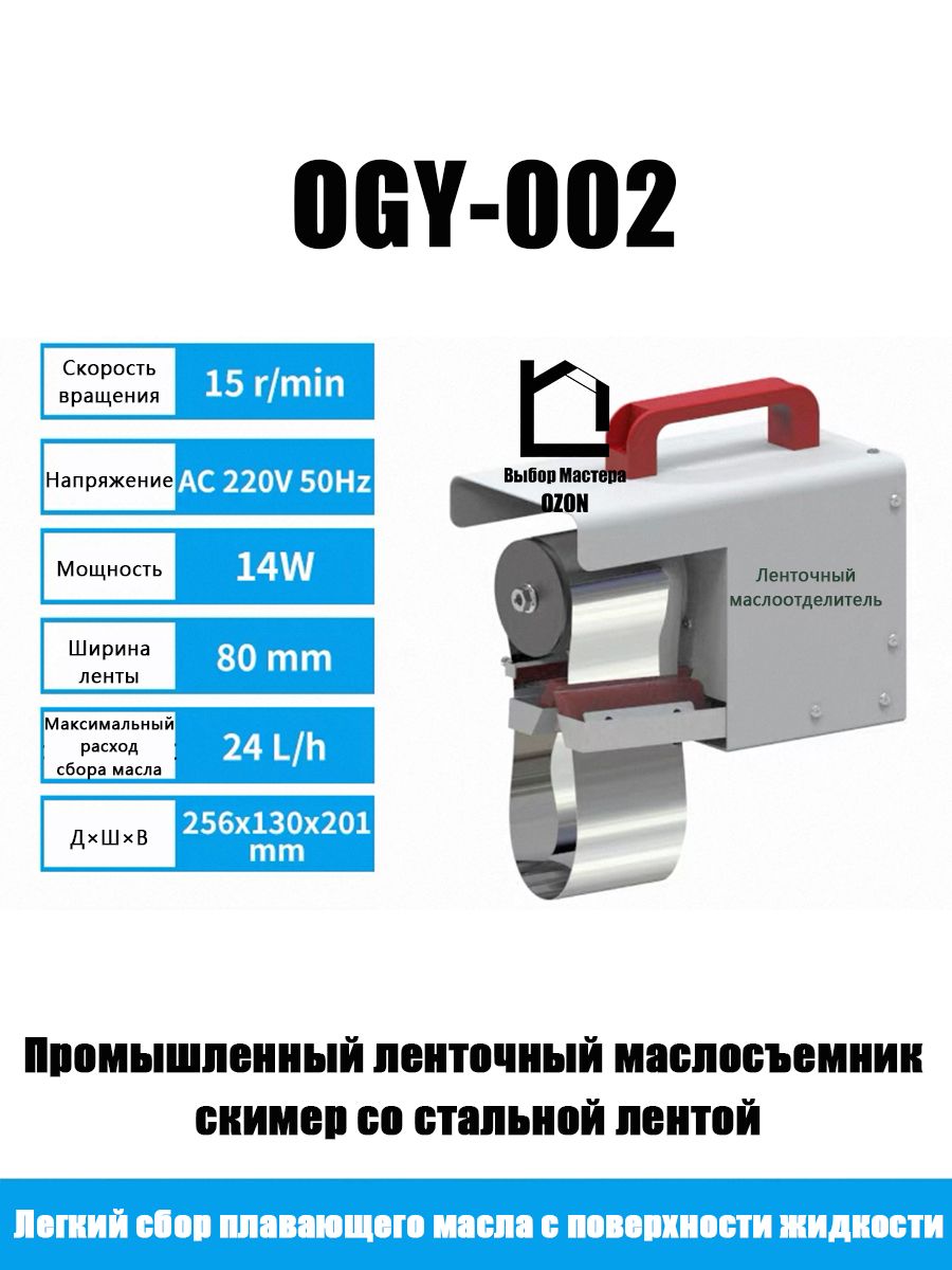Стальная ленточная маслосборная машина -002 для станков 15 об/мин, 80 мм, 24 л/ч, 220 В, 14 Вт, удаление масла с поверхности жидкостей