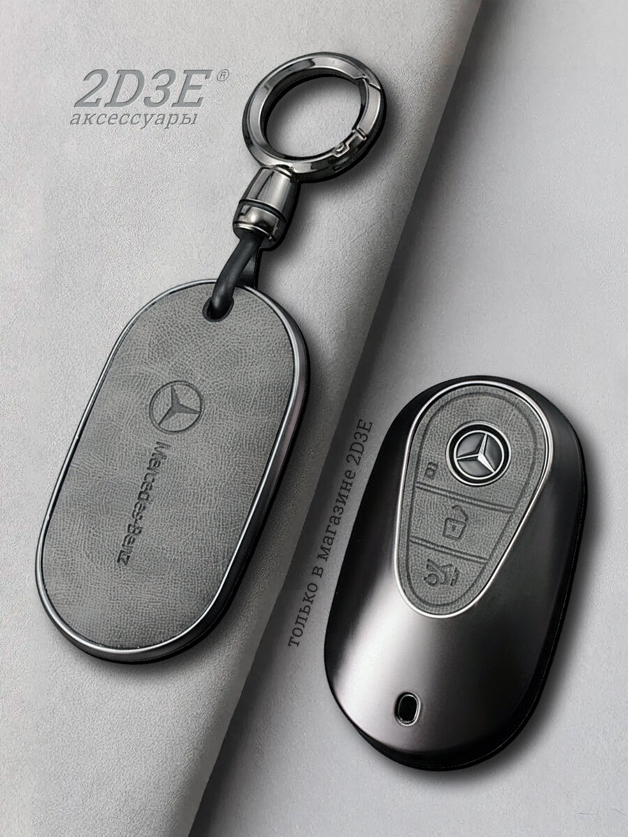 Mercedes-Benz чехол для ключа Мерседес аксессуар с карабином