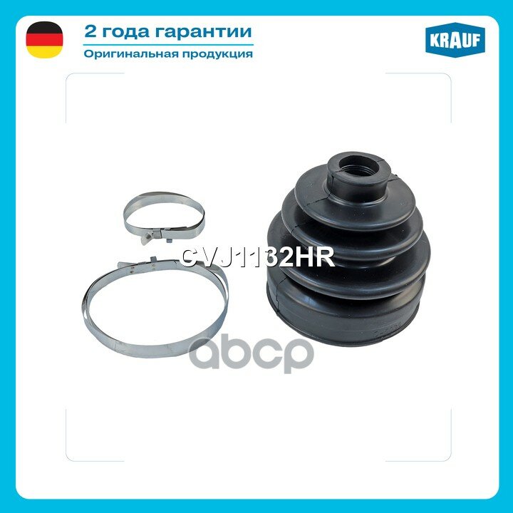 Пыльники и комплекты пыльников ШРУС (наружный), применяется на Audi VW, артикул CVJ1132HR. Krauf арт. CVJ1132HR