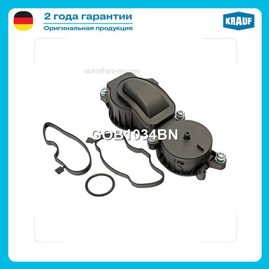 KRAUF GOB1034BN Клапан вентиляции картера BMW M57