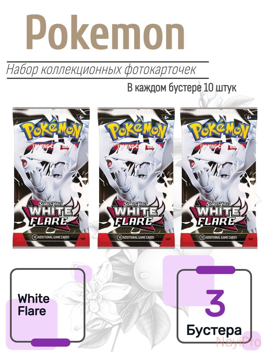 Карточки коллекционные Pokemon, Покемон, White Flare