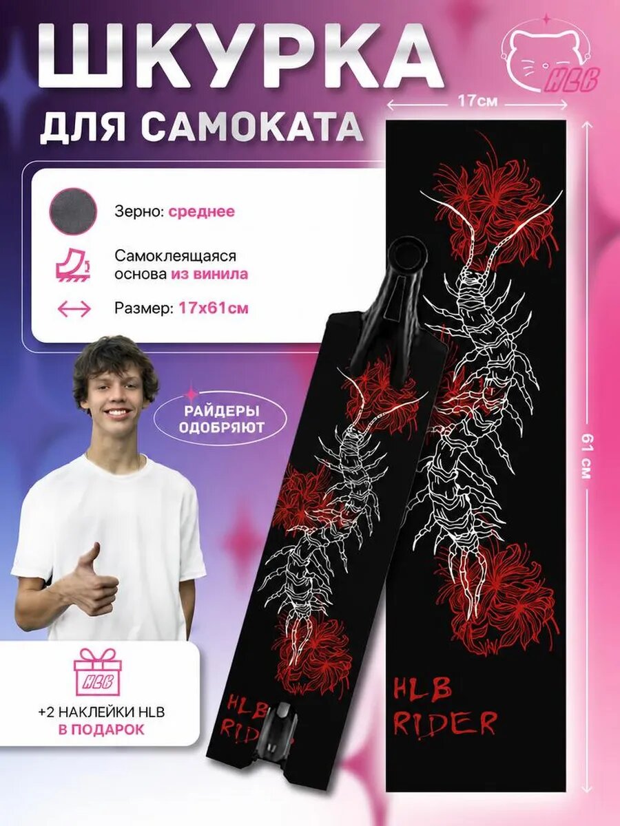 Шкурка для самоката трюкового