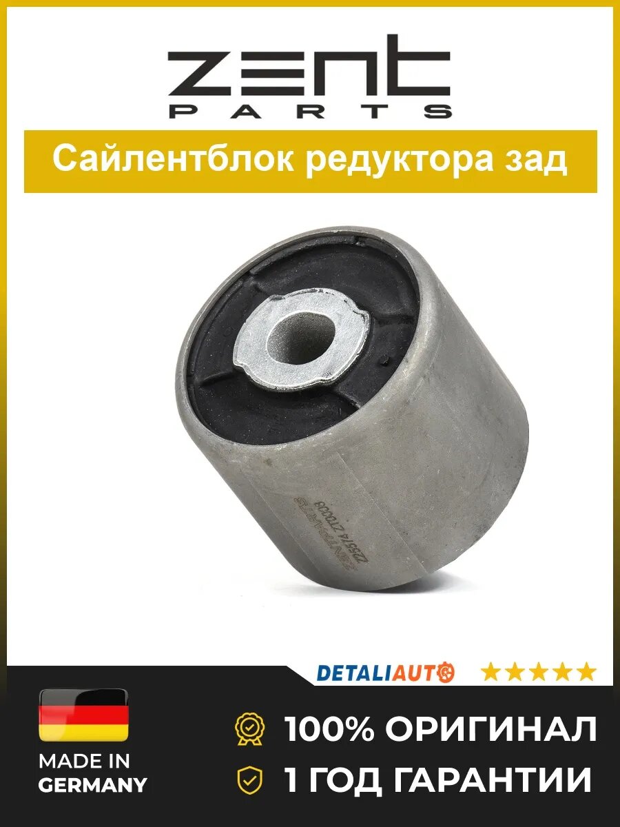 Сайлентблоки подвески Zentparts Z25574 БМВ 3 E46 1.6i-3.0i 98 BMW 3 E46 1.6i-3.0i 98