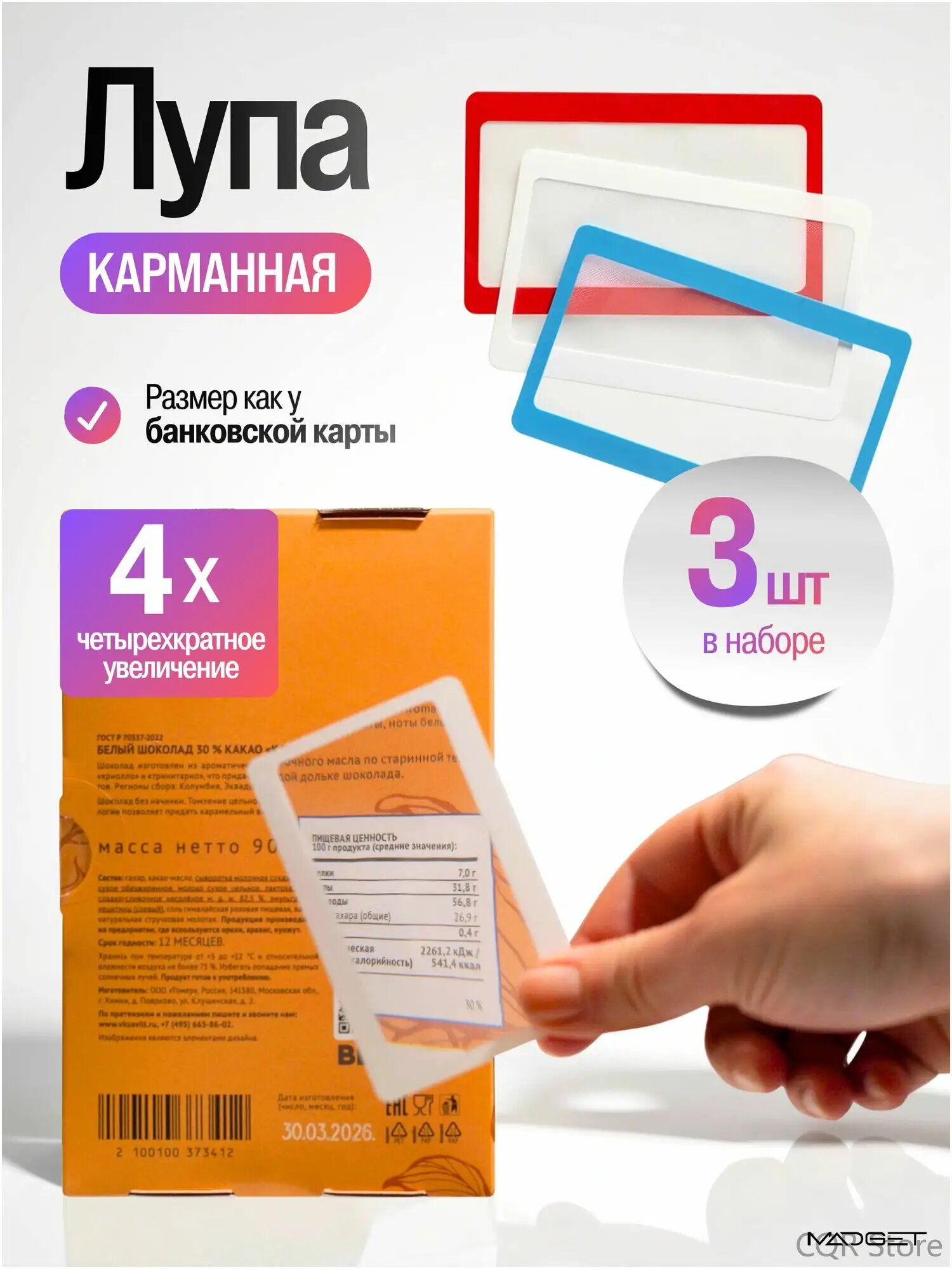 Лупа карманная увеличительная линза Френеля размером с кредитную карту 4х, 3 шт.