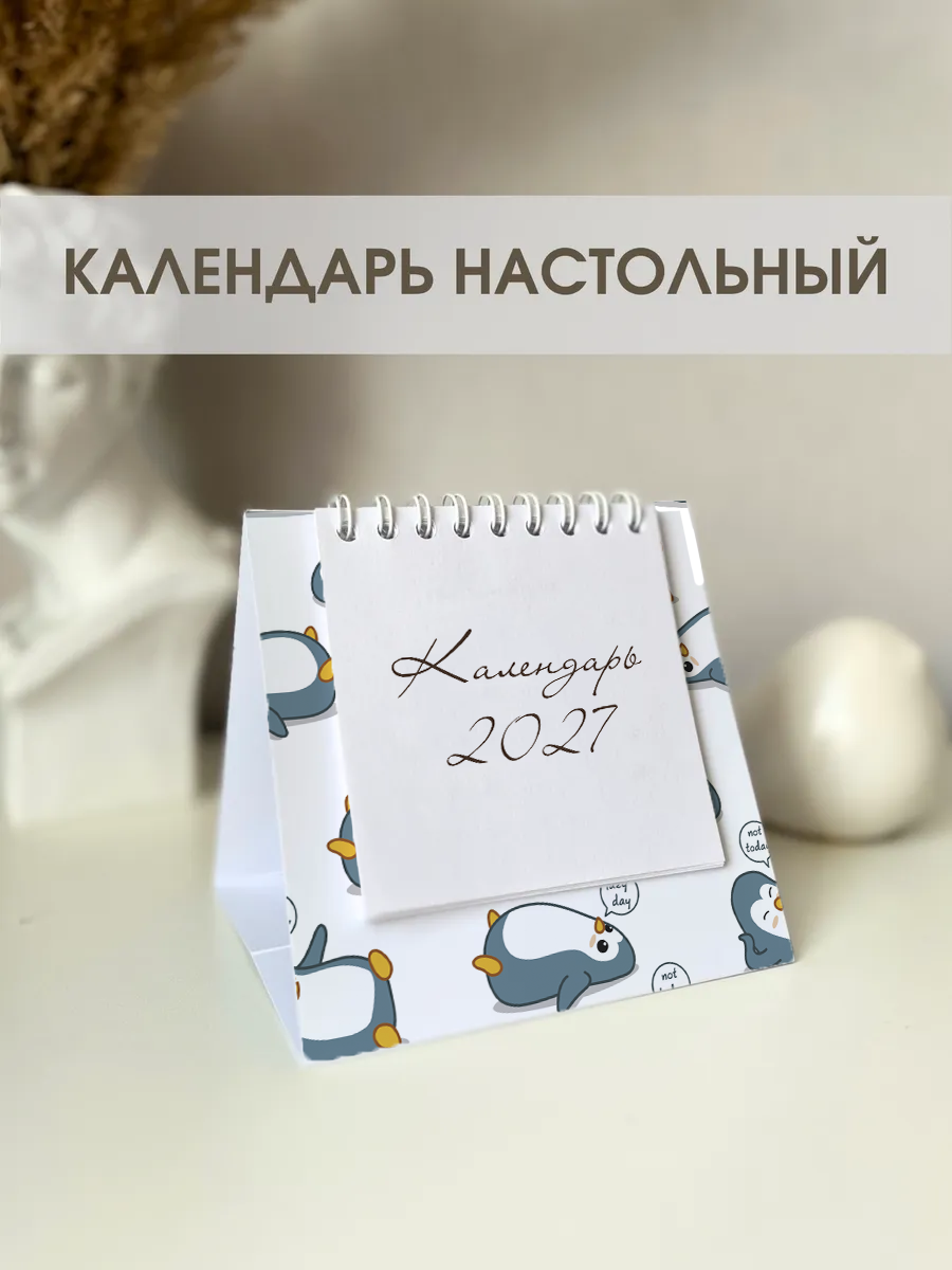 Календарь домик 2027