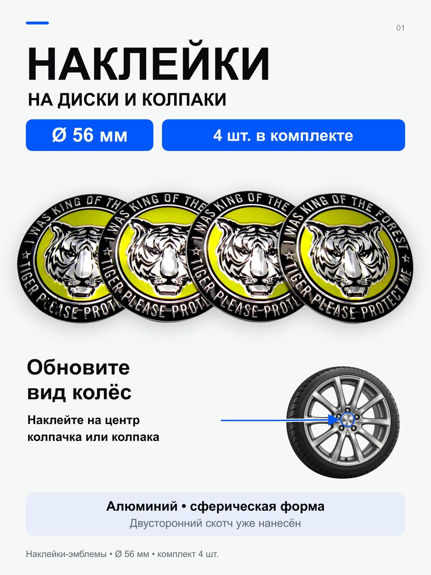 Наклейки на диски Тигр хром/золотой 56 мм
