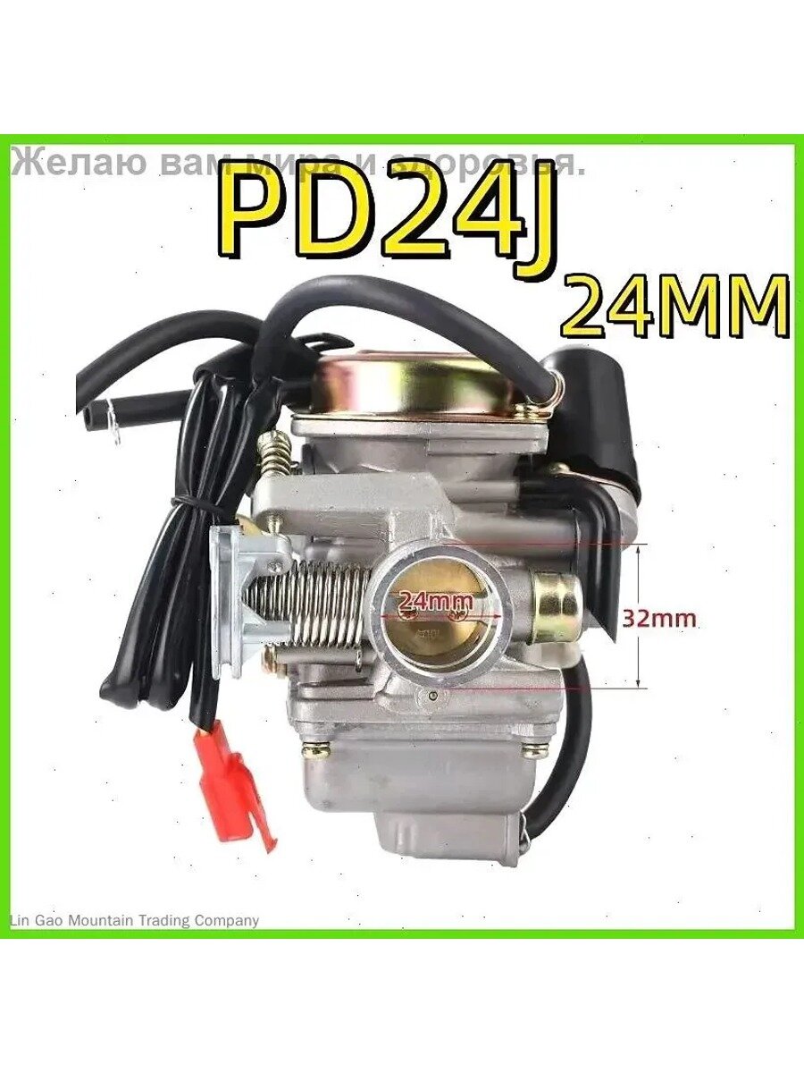 Карбюратор PD24J 24 мм для скутера и квадроцикла GY6 125 150cc