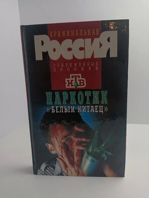Наркотик "Белый китаец"