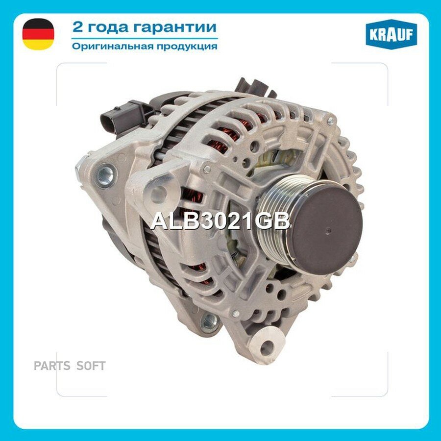 Генератор от официального дистрибьютора, KRAUF, артикул ALB3021GB