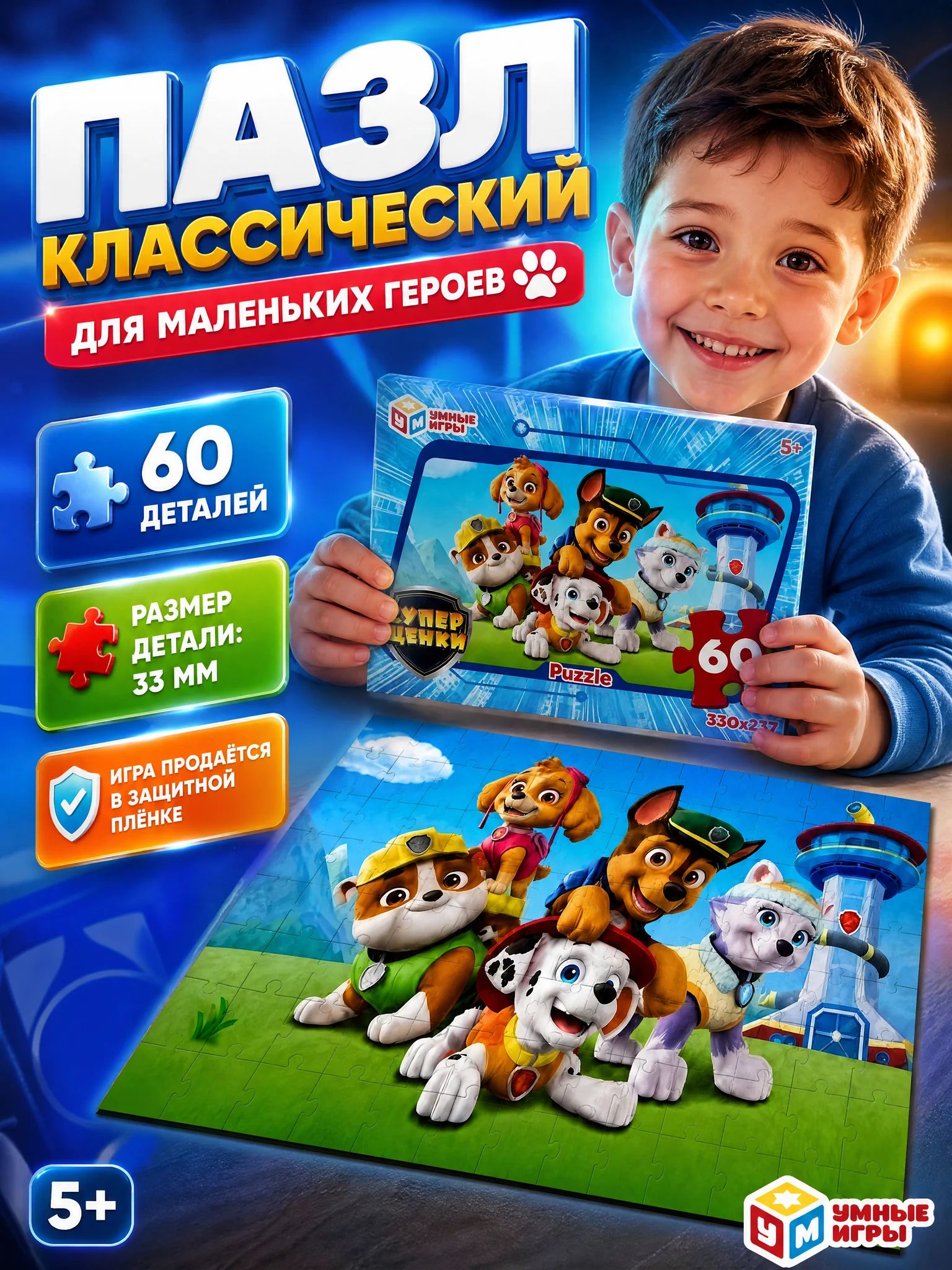 Пазлы Щенячий патруль 60 элементов для детей от 3 лет, детский пазл по мультфильму, развивающая игра, крупное поле 33x23 см, Умные игры