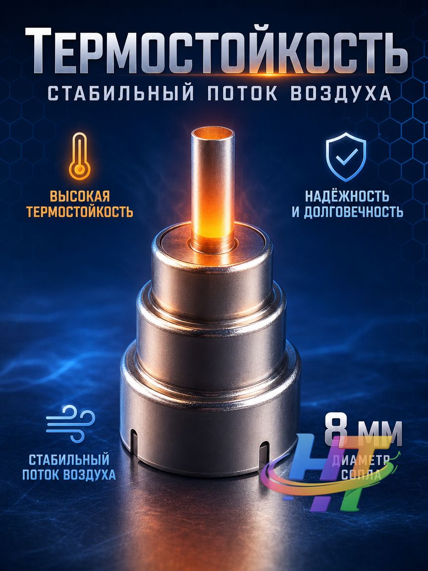 Насадка сварочная редукционная на строительный фен с диаметром посадочного места 35 мм / Насадка для быстрой сварки