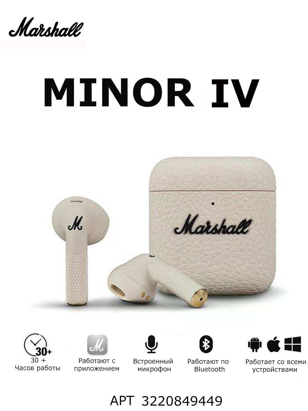 Беспроводные наушники Marshall minor 4, кремовый