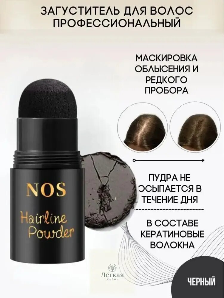 Загуститель для волос