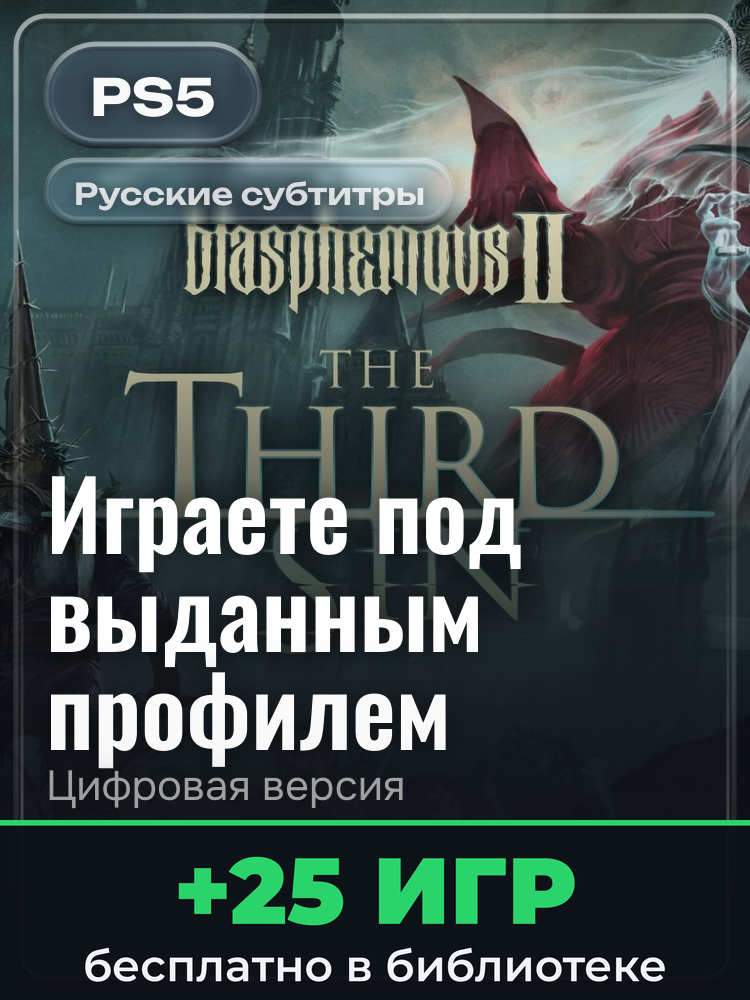 Blasphemous + Blasphemous 2 Bundle для PlayStation 5: цифровая версия PSN, игра с выданного профиля
