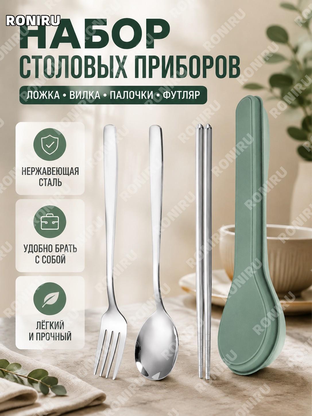 Набор ложка вилка палочки с коробом зеленый, стальные столовые приборы из нержавеющей стали для дома, учебы и быта