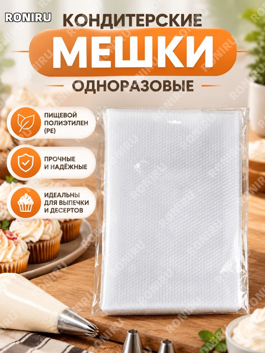 Одноразовые кондитерские мешки 10 шт малые утолщенные 16×26 см PE для крема и теста, пакет для выпечки для дома