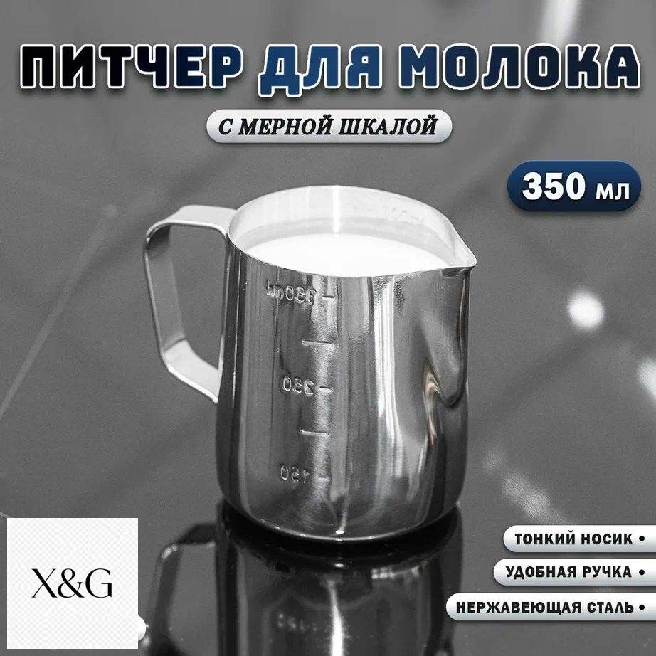 Питчер для молока 8 см 350 мл нержавеющая сталь 1 шт цвет серый металлик