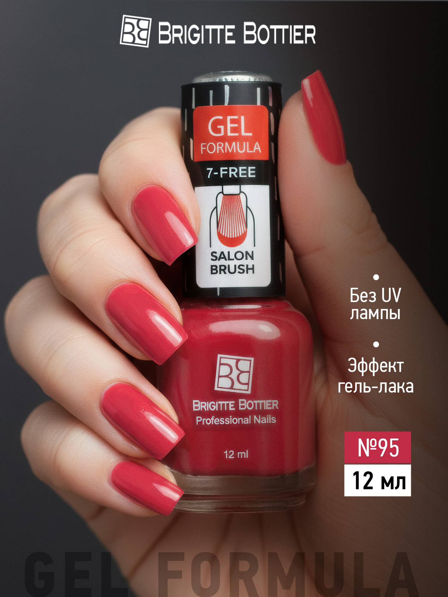 Лак Для Ногтей Красный Brigitte Bottier GEL FORMULA № 95, 12 мл