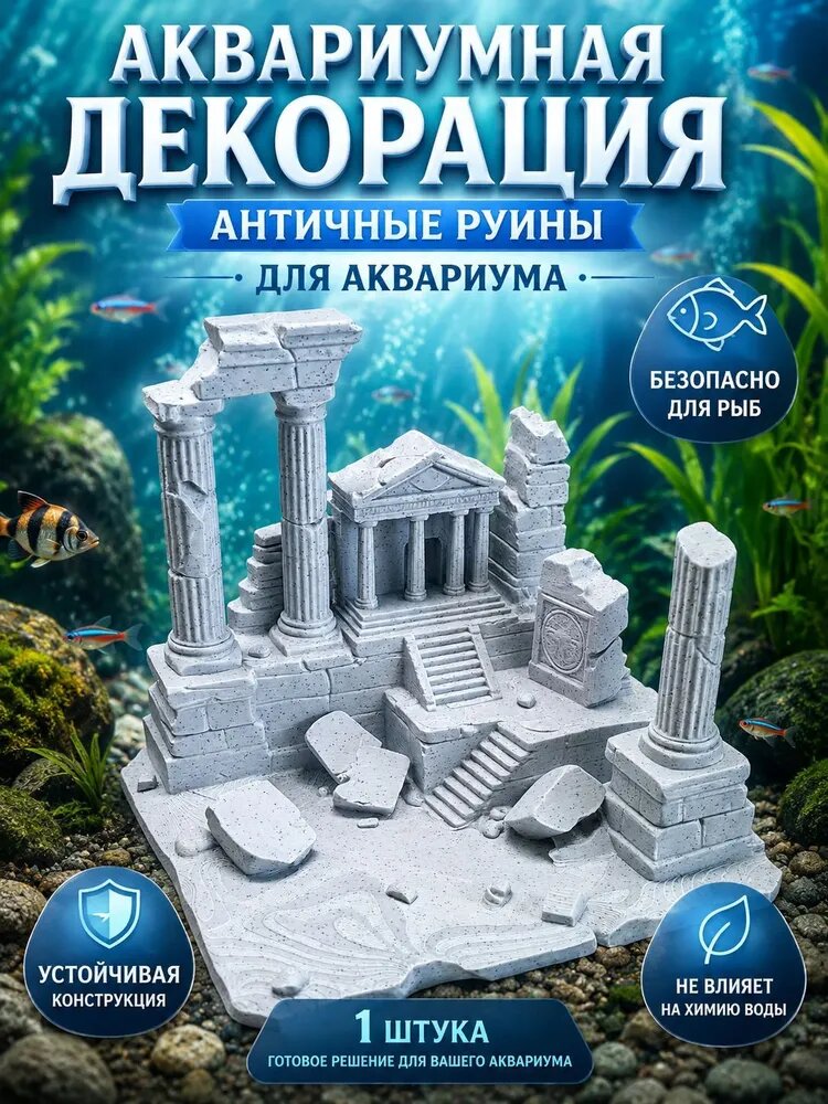 Эксклюзивное укрытие для рыб, колонна в стиле римского храма, декорация для аквариума с 3D печатью-ziqi