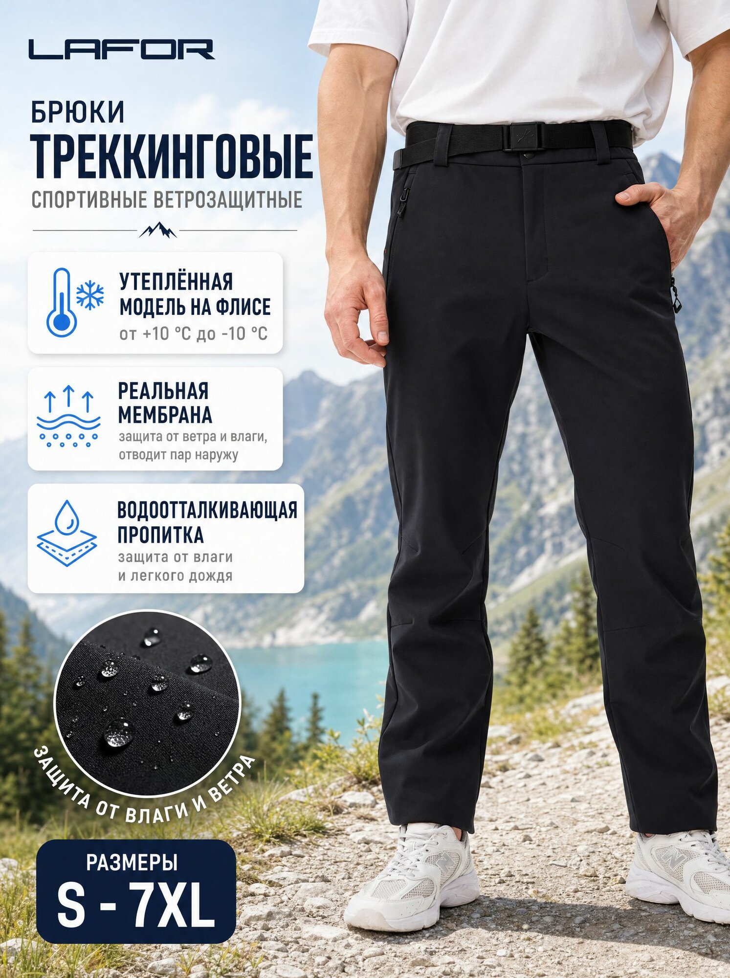 Брюки LAFOR Базовая коллекция