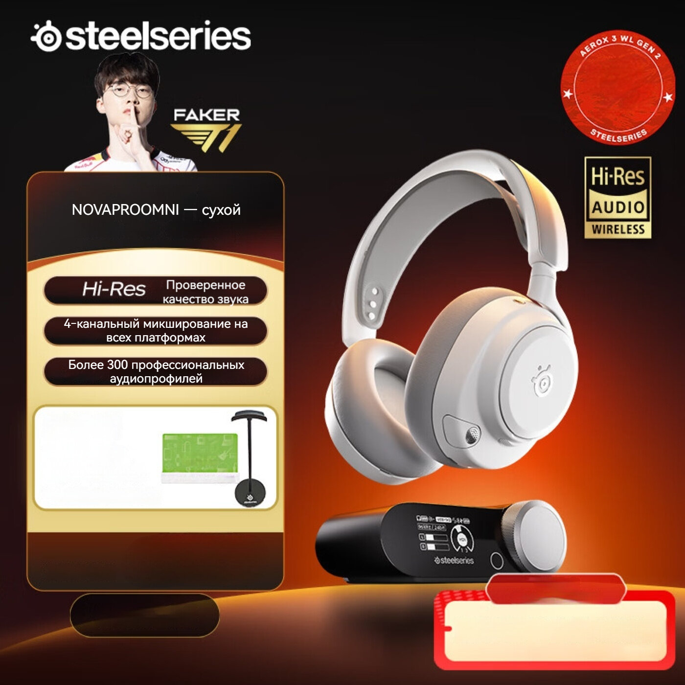 SteelSeries, Ice Nova Arctis Nova Pro Omni, игровая гарнитура на голову, четырехрежимное подключение, шумоподавление ANC