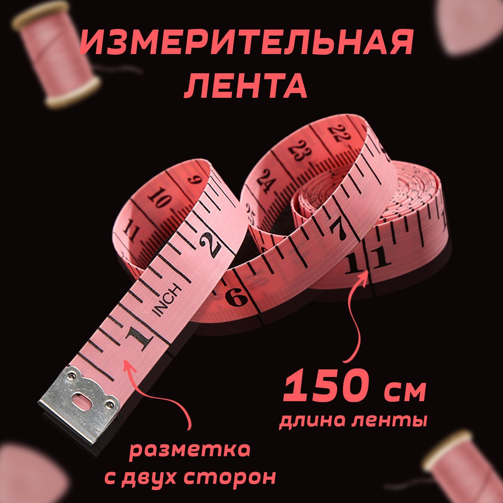 Измерительная лента Бытовая 1.5м x 13мм