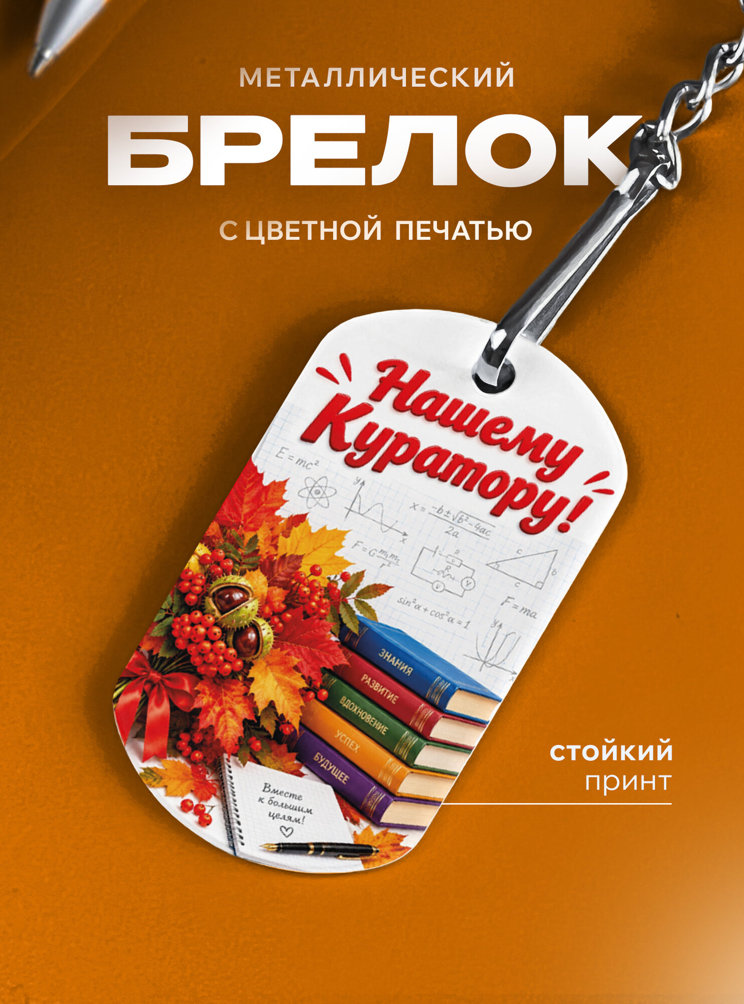 Бирка для ключей