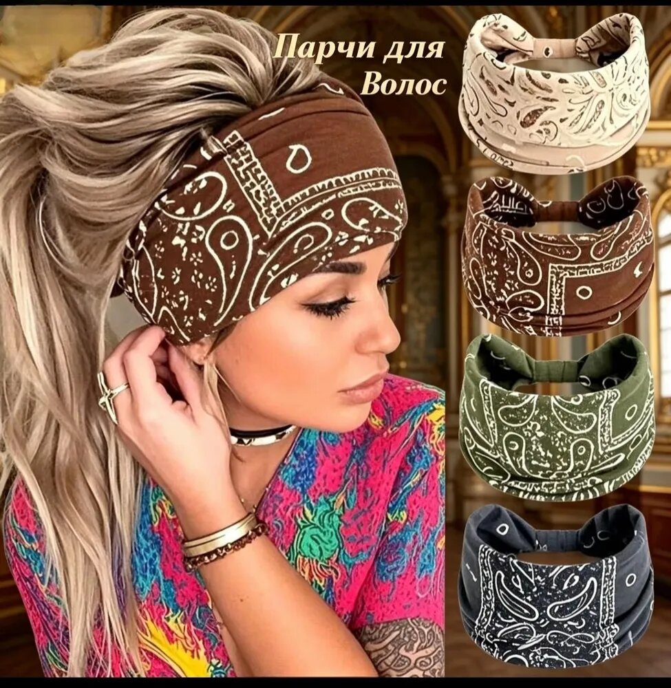 Повязка для волос 4 шт.