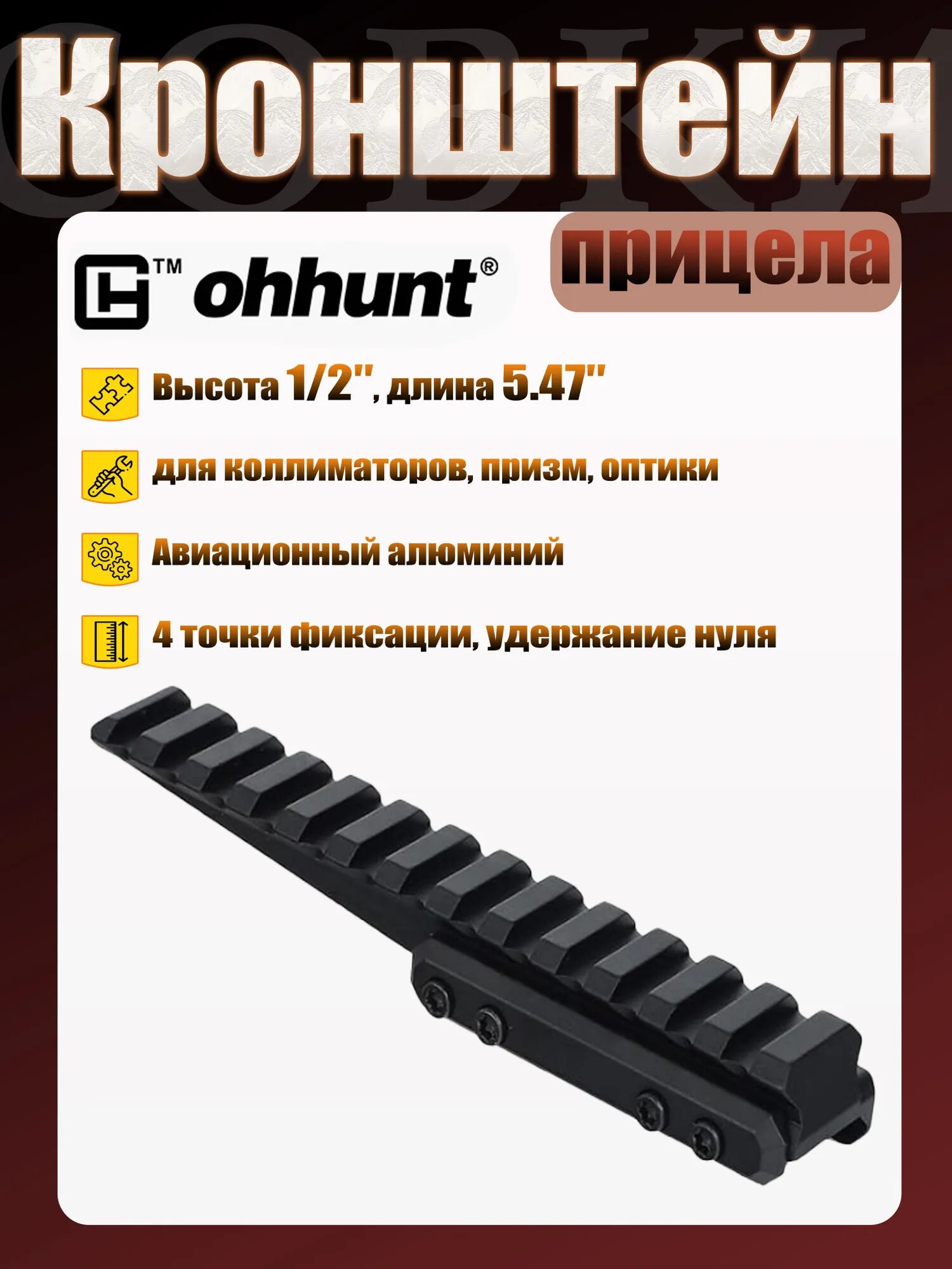 Кронштейн удлинитель 13 слотов 139 мм для планки Пикатинни, низкий-Набор игрушек для улицы