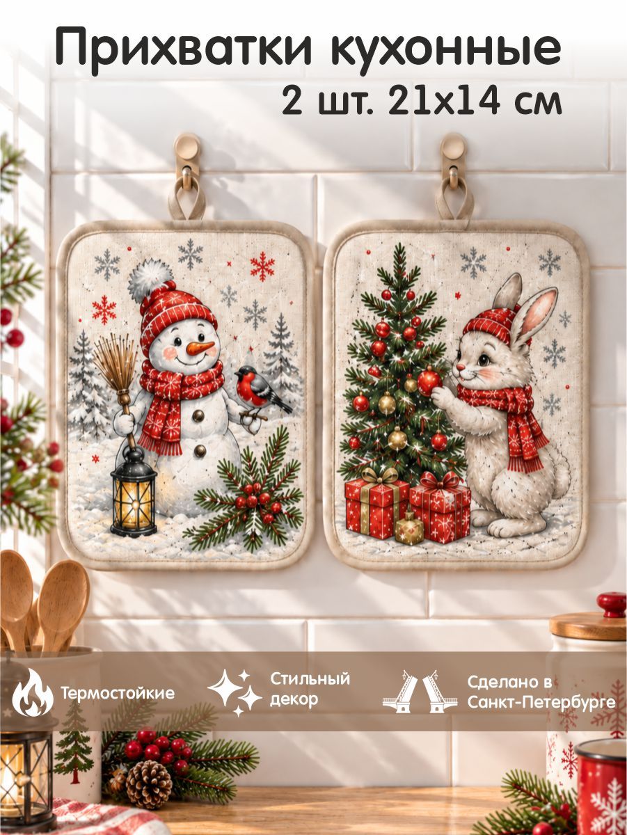Кухонные прихватки для горячего набор 2 штуки