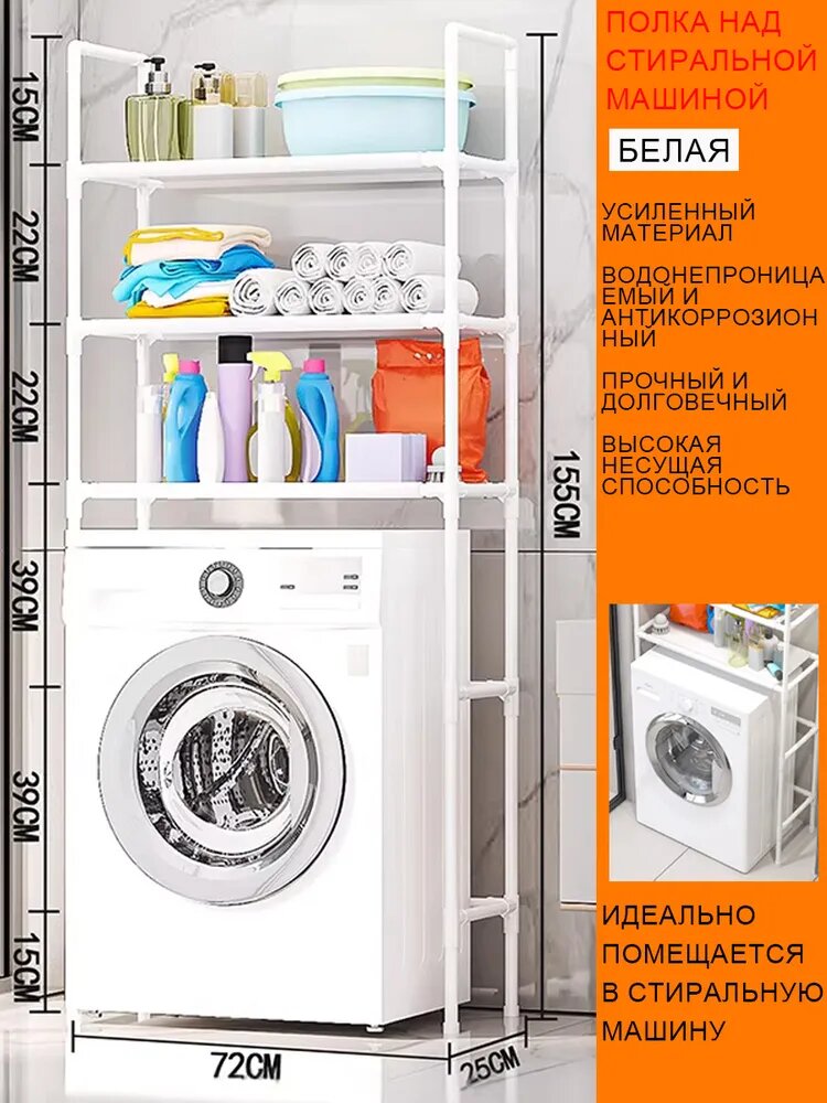 Стеллаж для ванной, 72.1х25.1х155.1 см